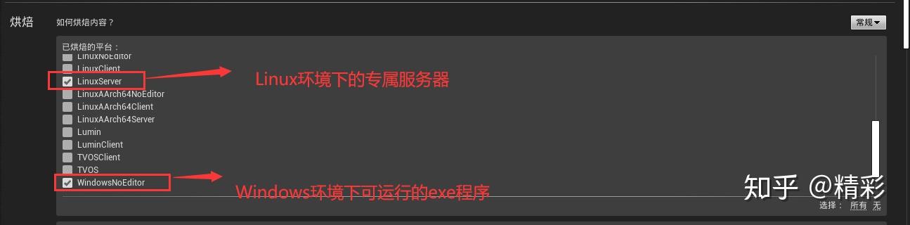【UE4 虚幻4】LinuxServer打包 - 知乎