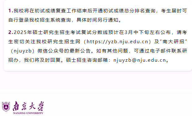 已经公布25考研初试排名的院校！ - 知乎