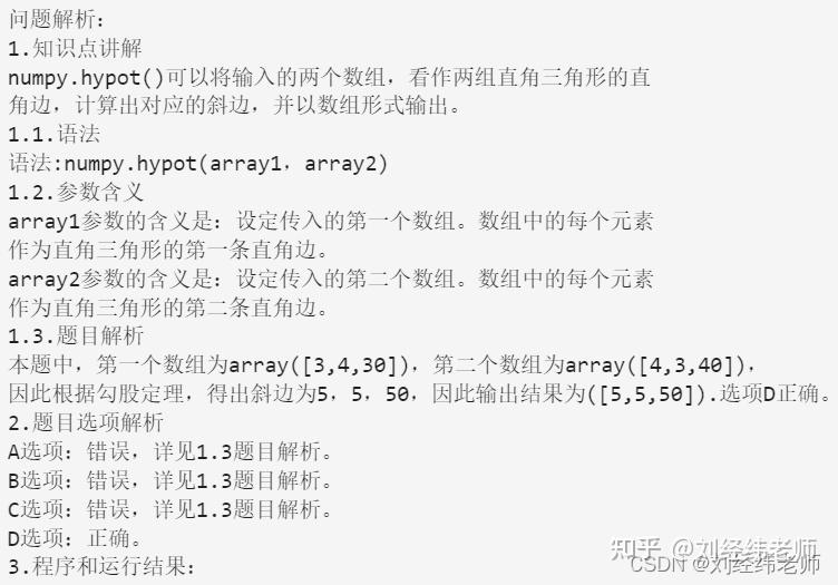 批量计算直角三角形两个直角边对应斜边的numpy.hypot()方法 - 知乎