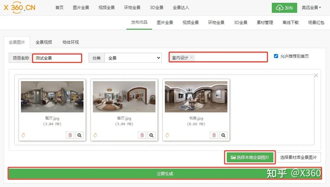 X360全景平台操作教程一一作品上传六步曲 - 知乎