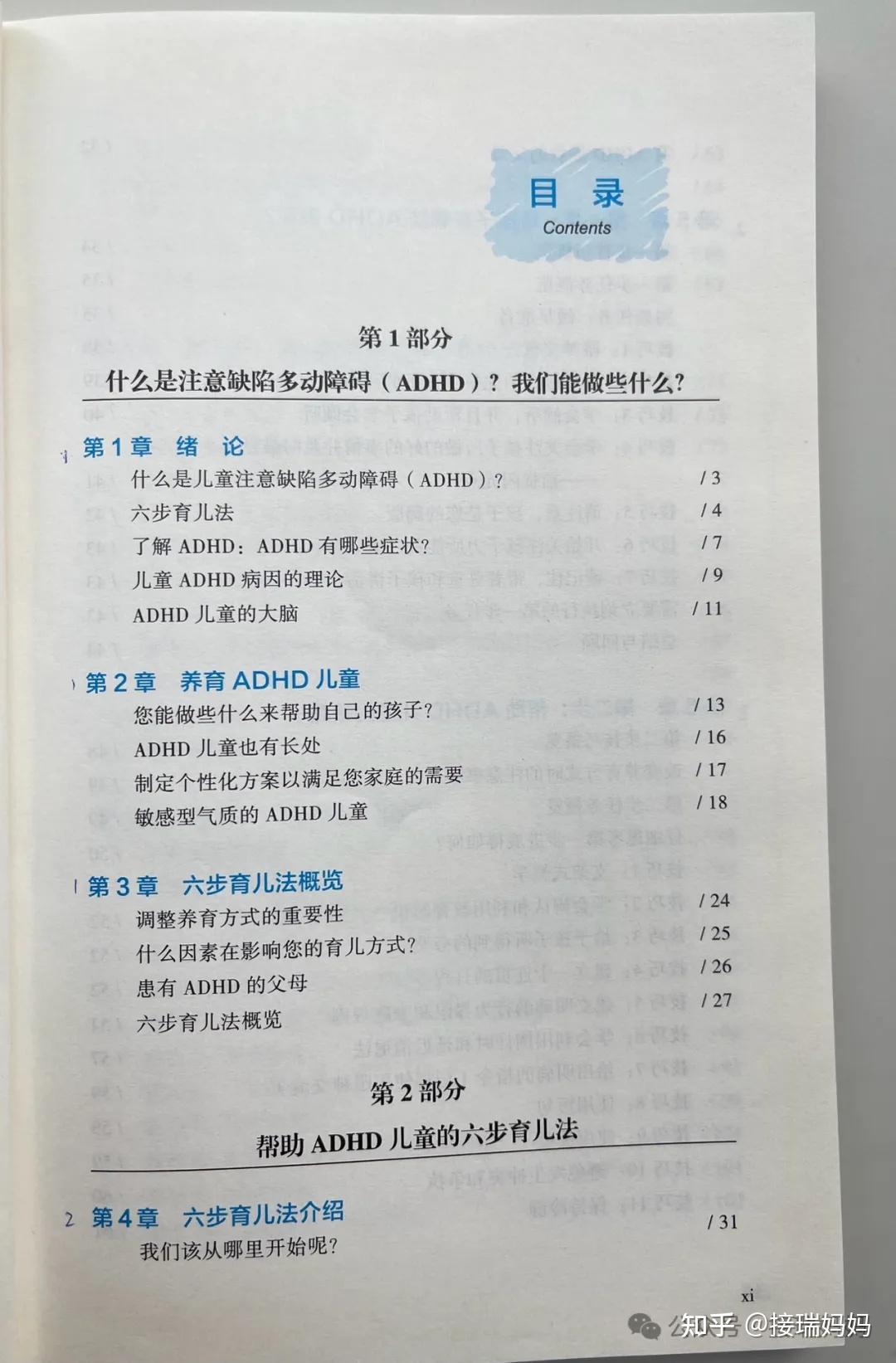 读了近百本ADHD书籍后，我最想推荐给A娃家长的一本书 | ADHD书籍推荐 - 知乎