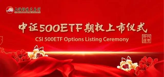什么是中证500etf期权？ - 知乎