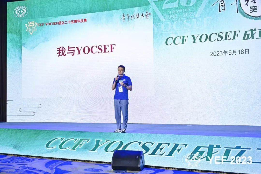CCF YOCSEF举办25周年庆典及年度换届仪式 - 知乎