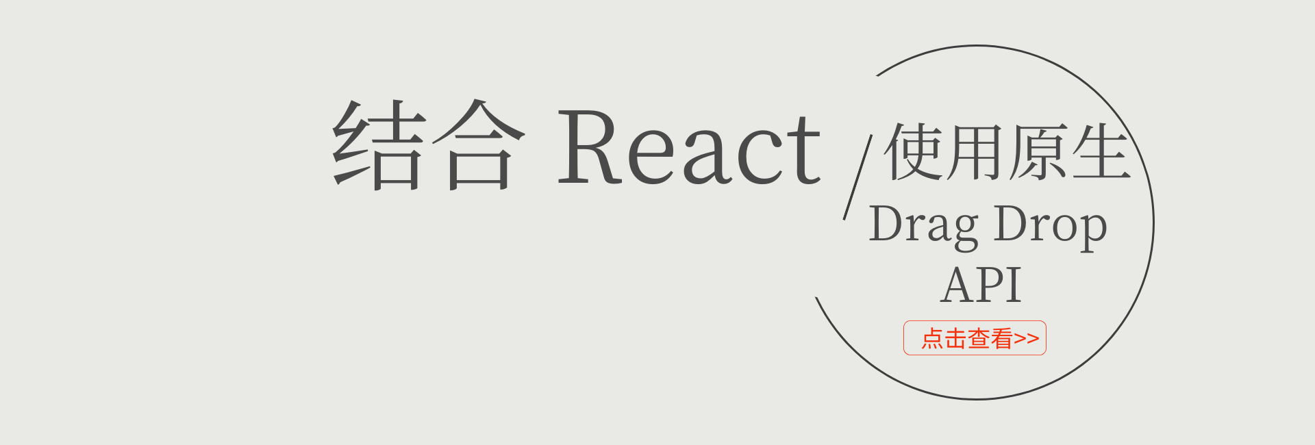 精读《结合 React 使用原生 Drag Drop API》 - 知乎