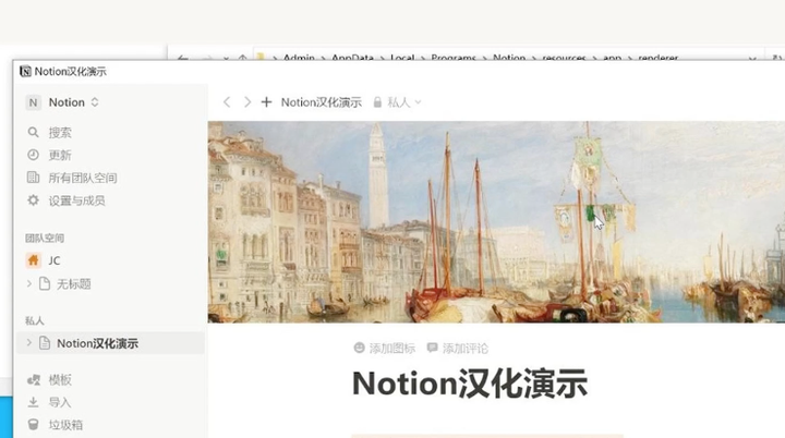 Notion 汉化教程，Windows汉化教程！ - 知乎