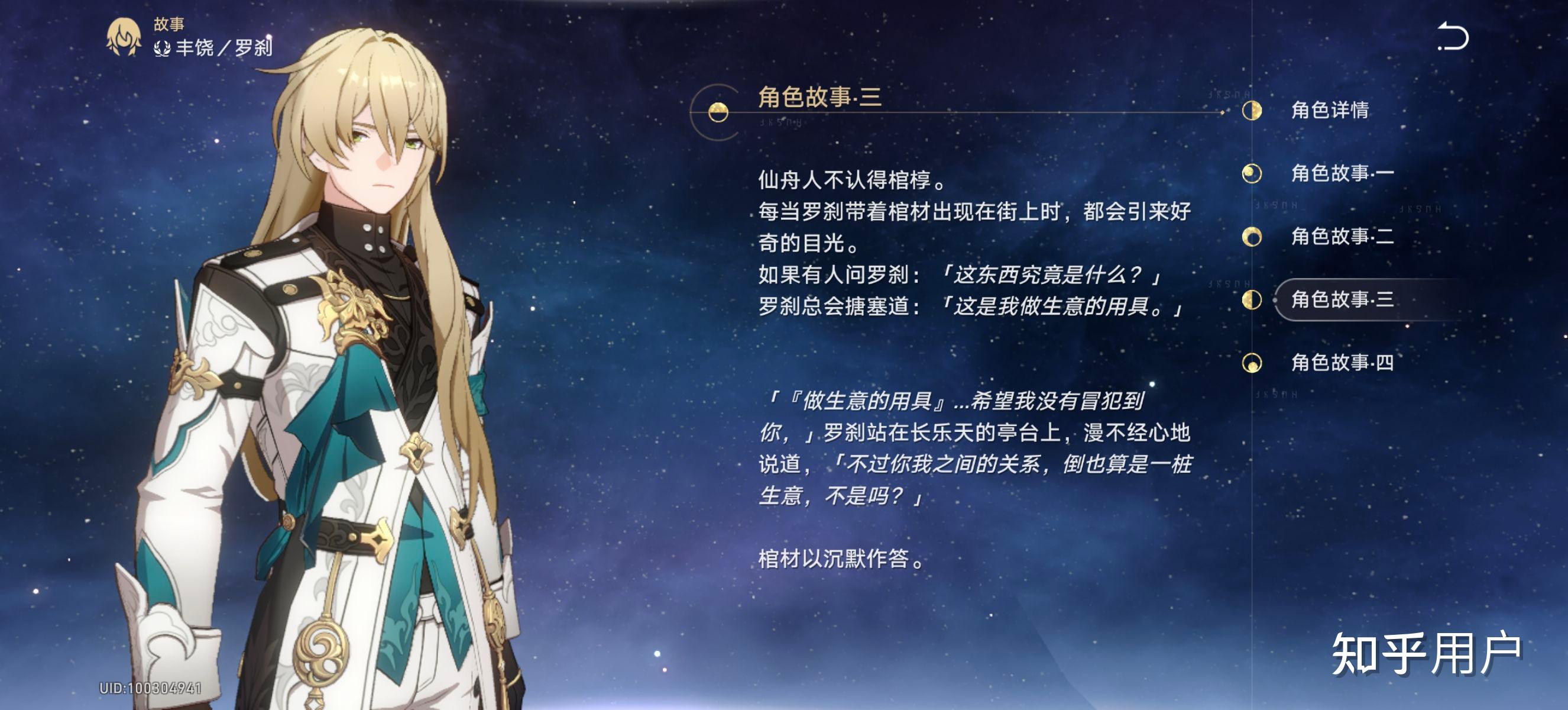 《崩坏：星穹铁道》罗刹的棺材里到底是谁？ - 知乎