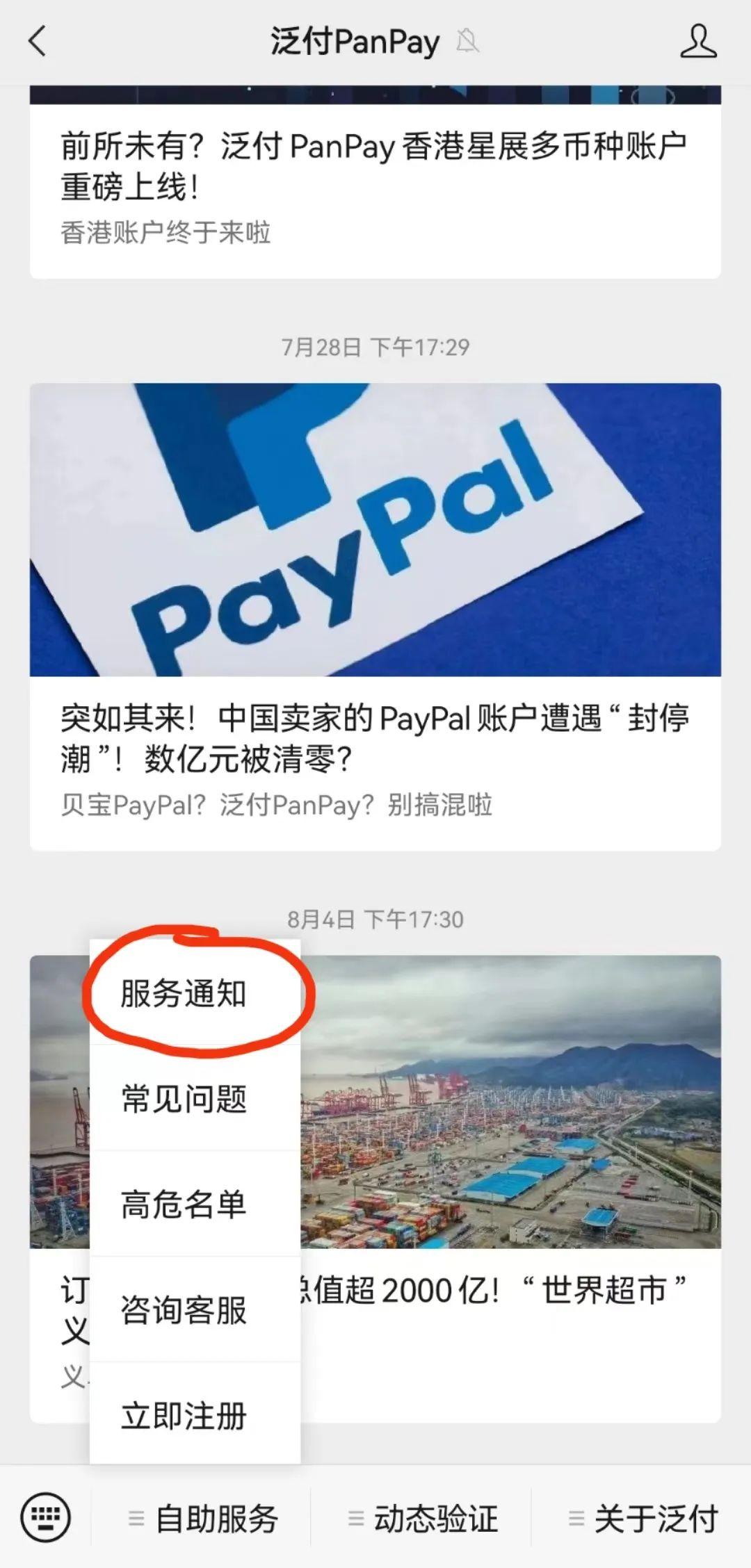 抢先一步掌握最好汇率！PanPay汇率提醒、预约提现功能上线啦！