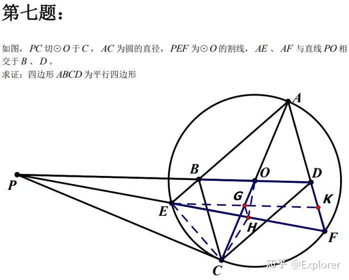 《初联难度几何题100题》解析(6 10) 知乎