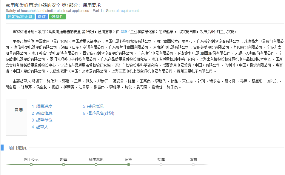 为什么家电国标GB4706.1一直不更新版本，一直停留在2005版？都过去16,7年了？ - 知乎