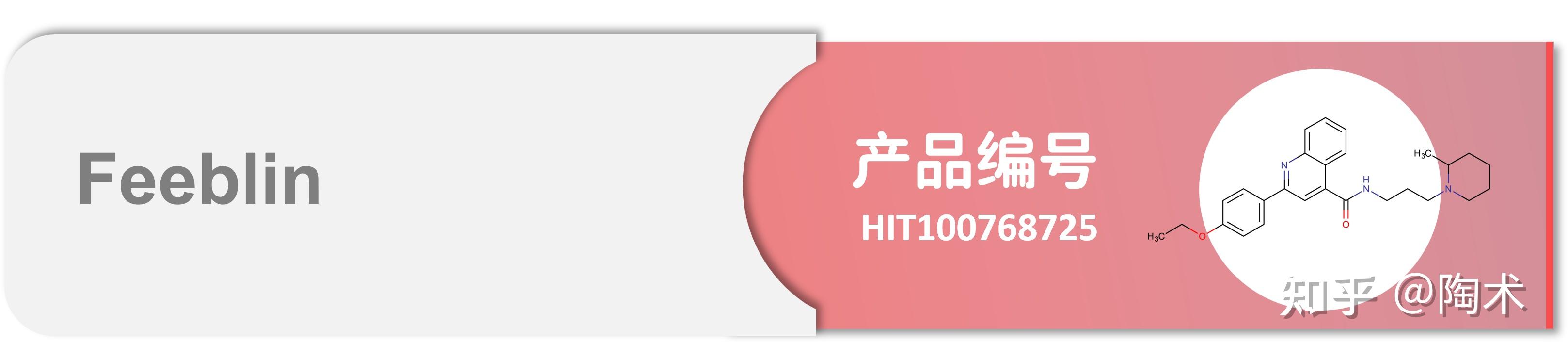 自身免疫性疾病患者的福音！新型蛋白降解变构诱导剂feeblin，可有效阻断炎症信号通路 - 知乎