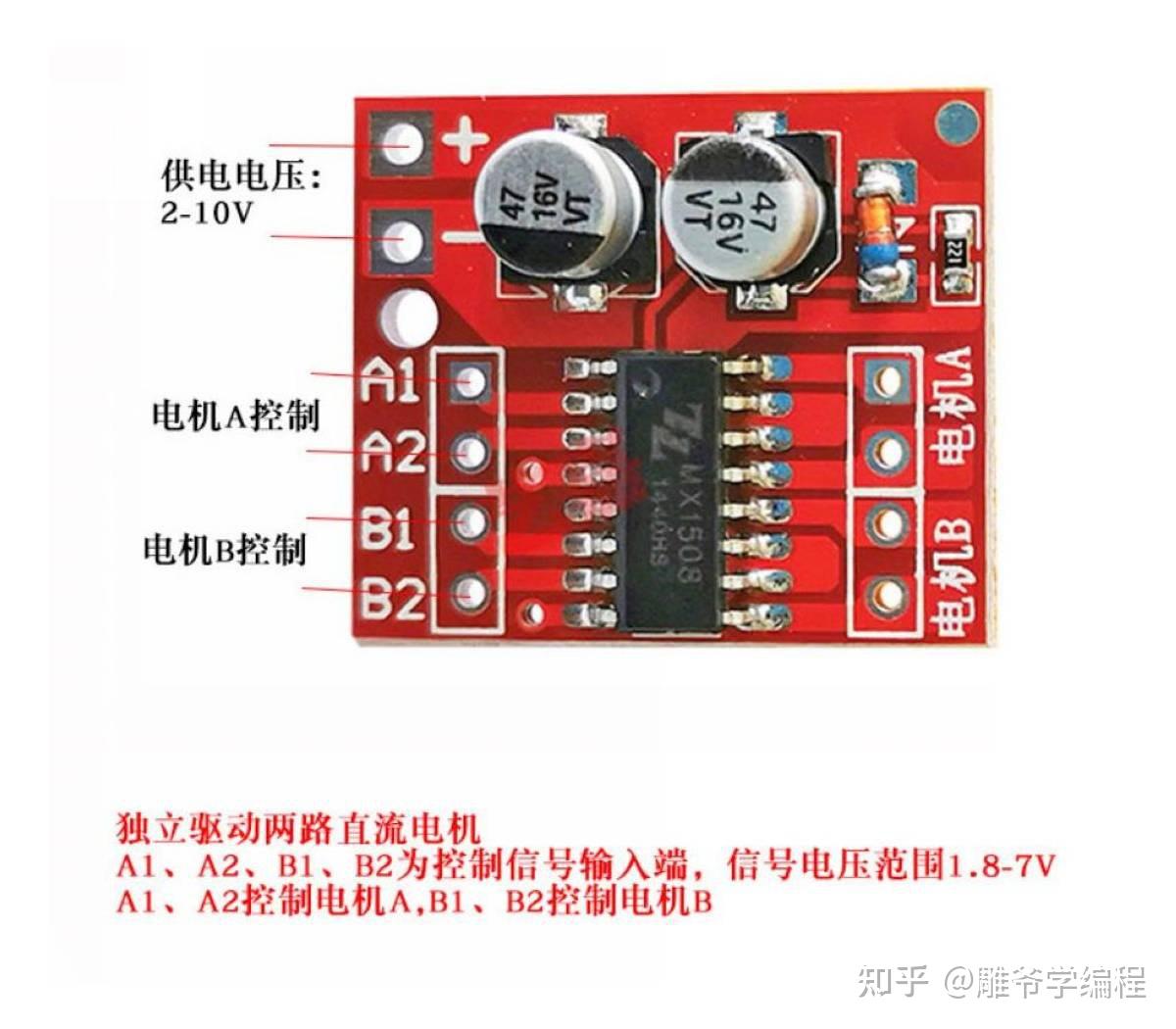【雕爷学编程】Arduino动手做（157）---MX1508双路电机驱动模块 - 知乎