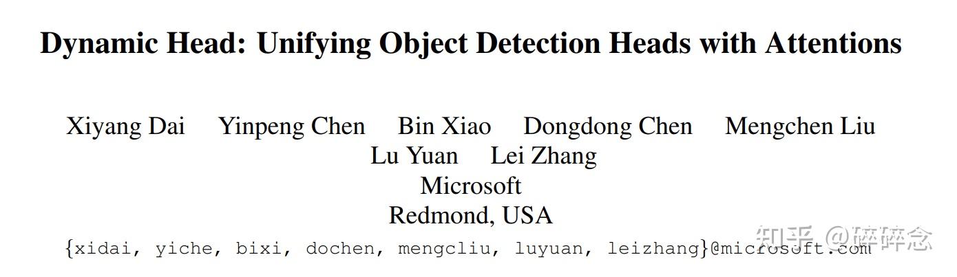 Dynamic Head: 统一的注意力机制目标检测头 - 知乎