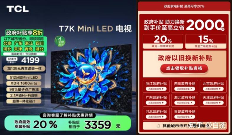 2024年智能电视怎么选？国补政策电视选购攻略在此！有什么超好用的4K左右智能电视？附TCL T7K入手评测 - 知乎