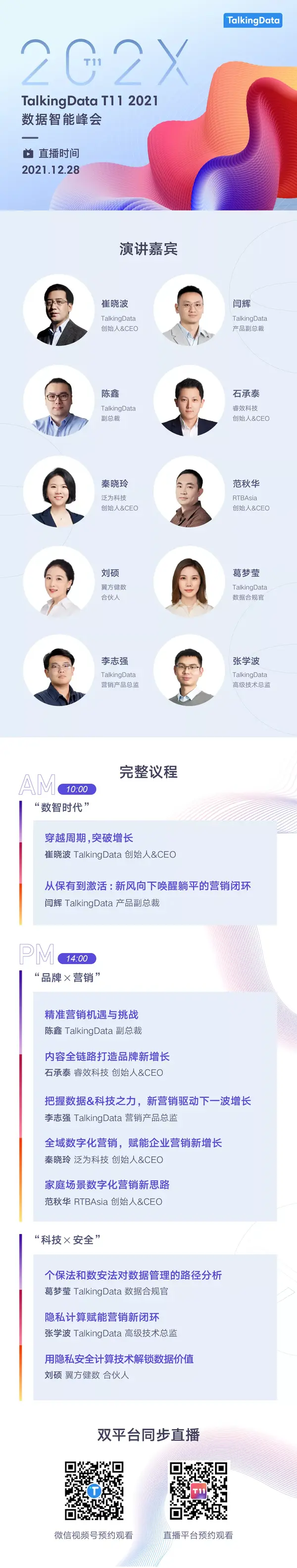 倒计时1天 | TalkingData T11数据智能峰会线上参会指南 - 知乎