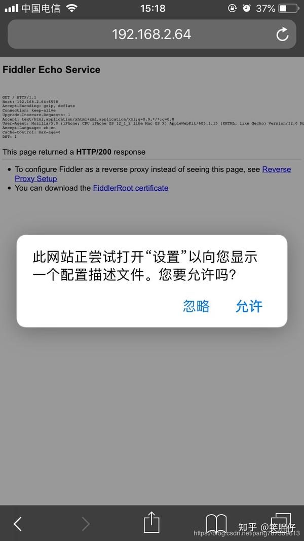windows抓包工具——Fiddler配置及使用、手机抓包（iPhone、安卓） - 知乎