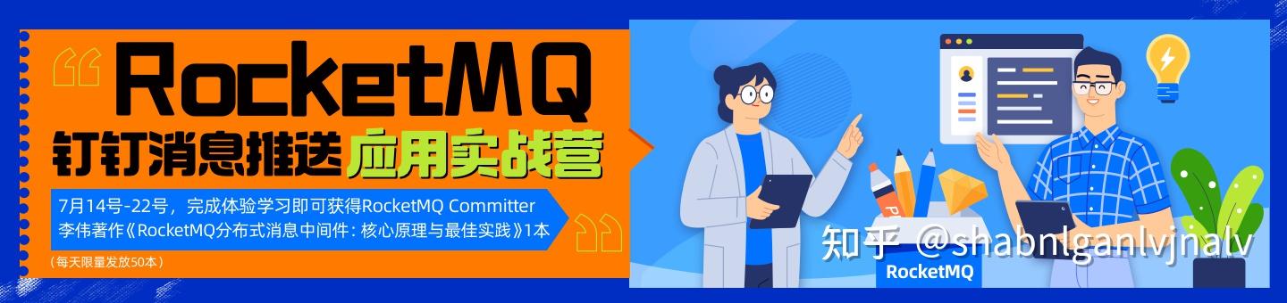 RocketMQ系列一：入门级使用演示 - 知乎
