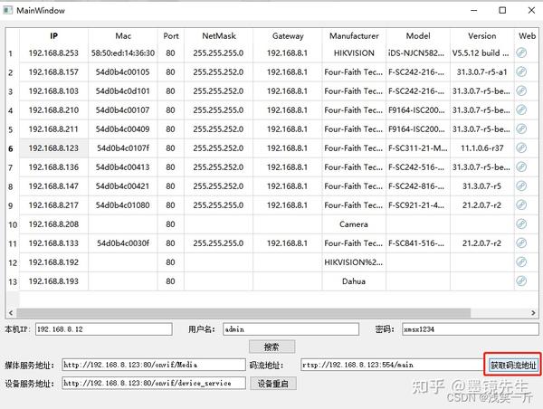 onvif库封装及qt工程调用onvif库实现设备搜索、获取码流地址等功能 - 知乎