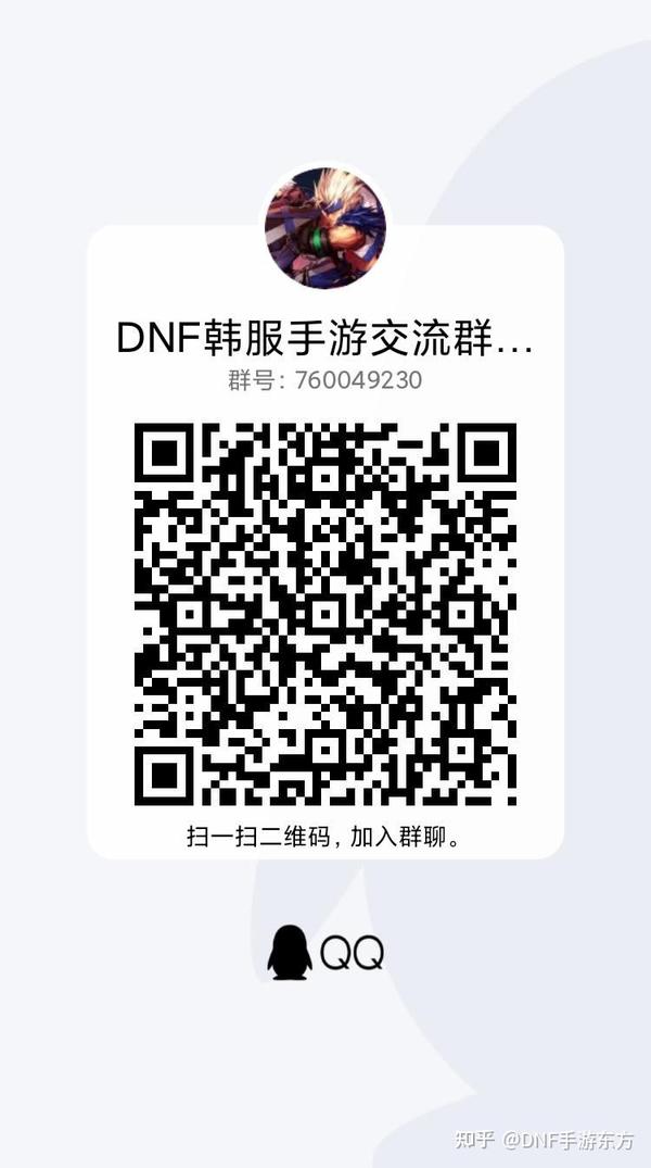 DNF手游韩服各种问题，公会招募 - 知乎