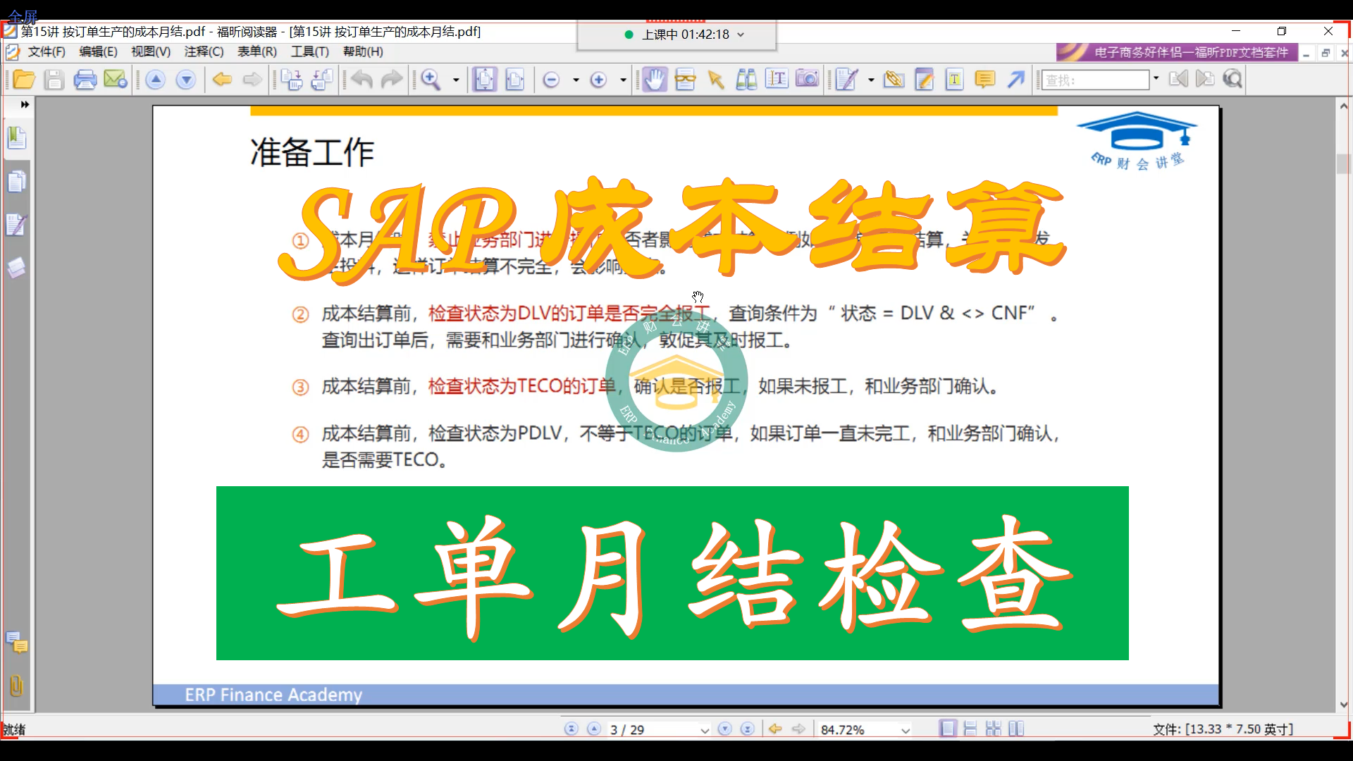SAP中TECO（技术实现）这个是啥意思？ - 知乎