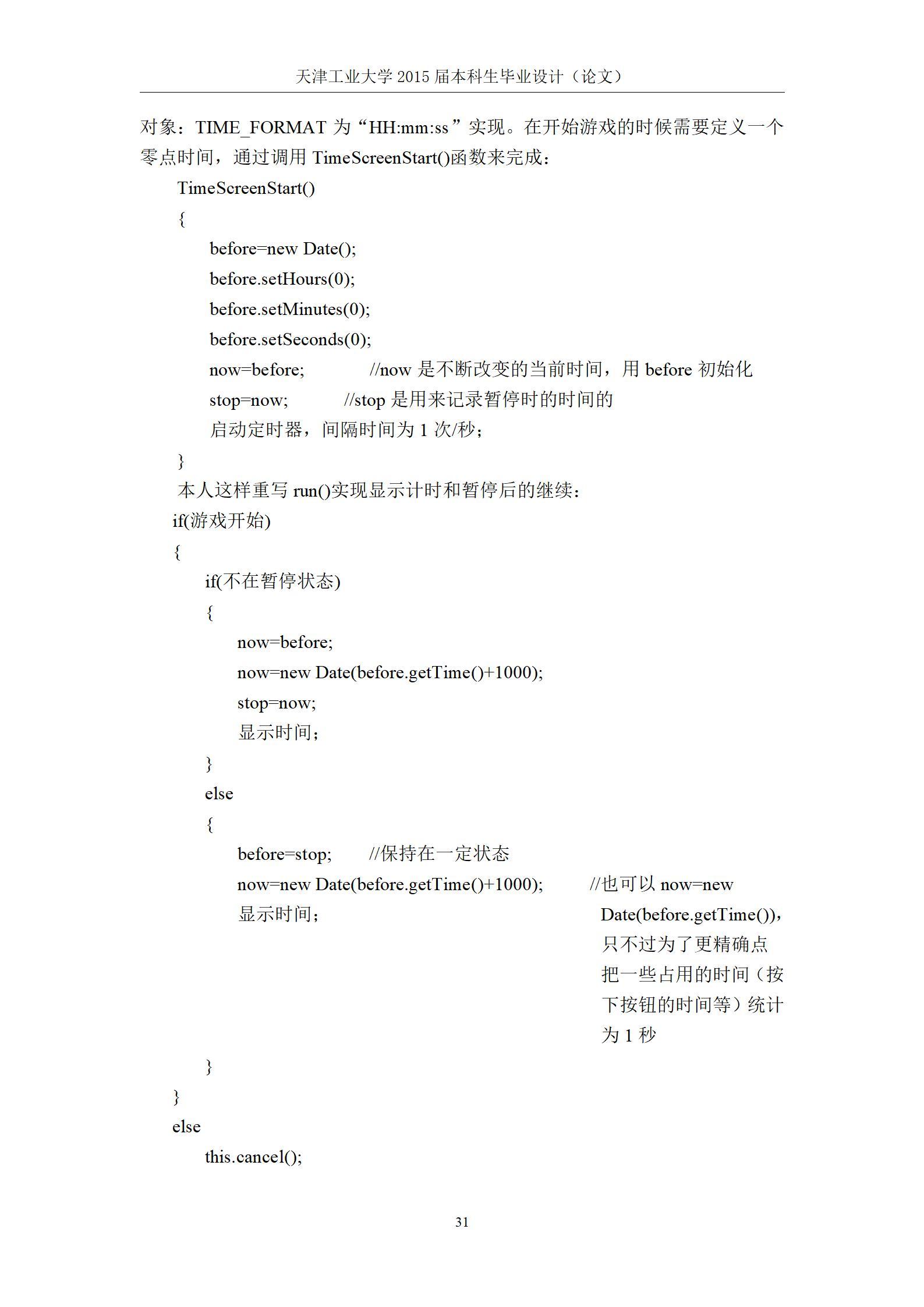 开题报告论文源码 基于j2se的贪吃蛇游戏的设计与实现 知乎 