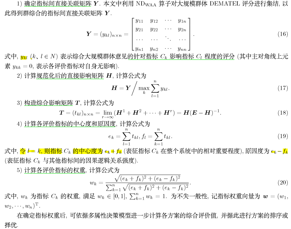 周一分享（六十一）：Matlab精读复刻论文《复杂网络视角下的大规模群体DEMATEL决策方法》之基于DEMATEL的指标权重确定方法和复杂网络视角下的大规模群体DEMATEL决策方法的基本 ...