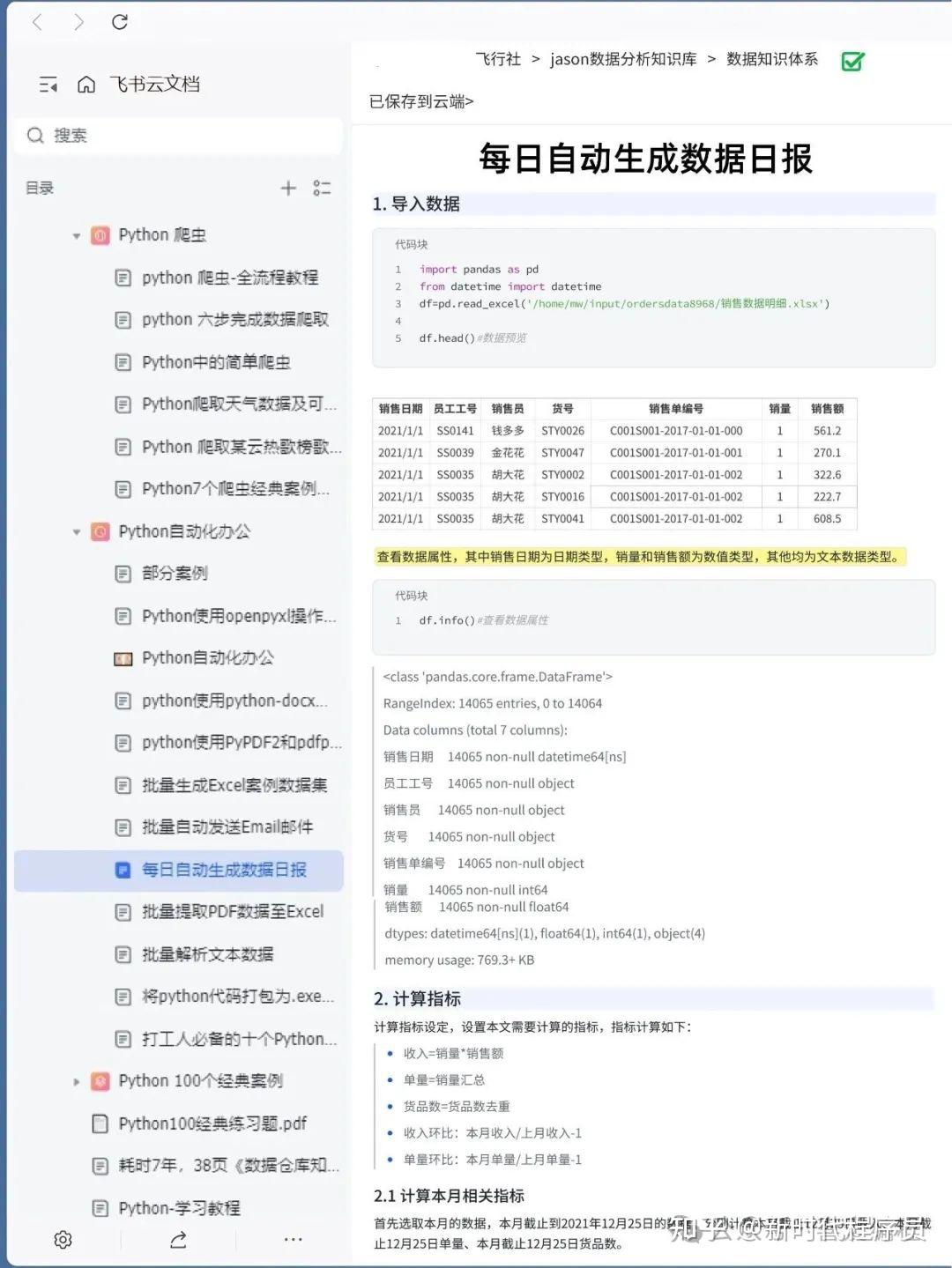 36个高效办公的Python自动化项目！！瞬间对Python和Excel的兴趣提高100000% - 知乎