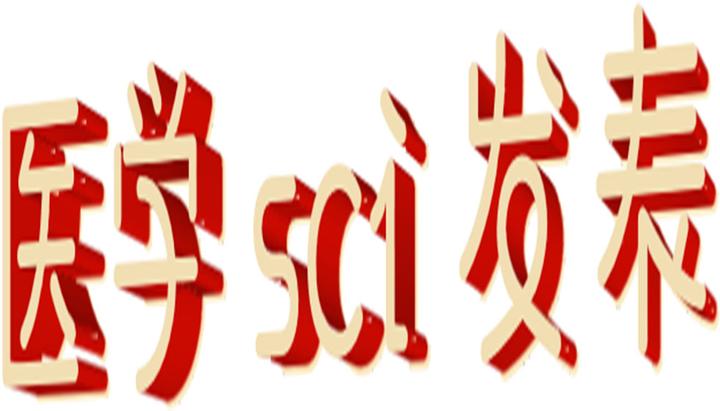 医学sci发表 - 知乎