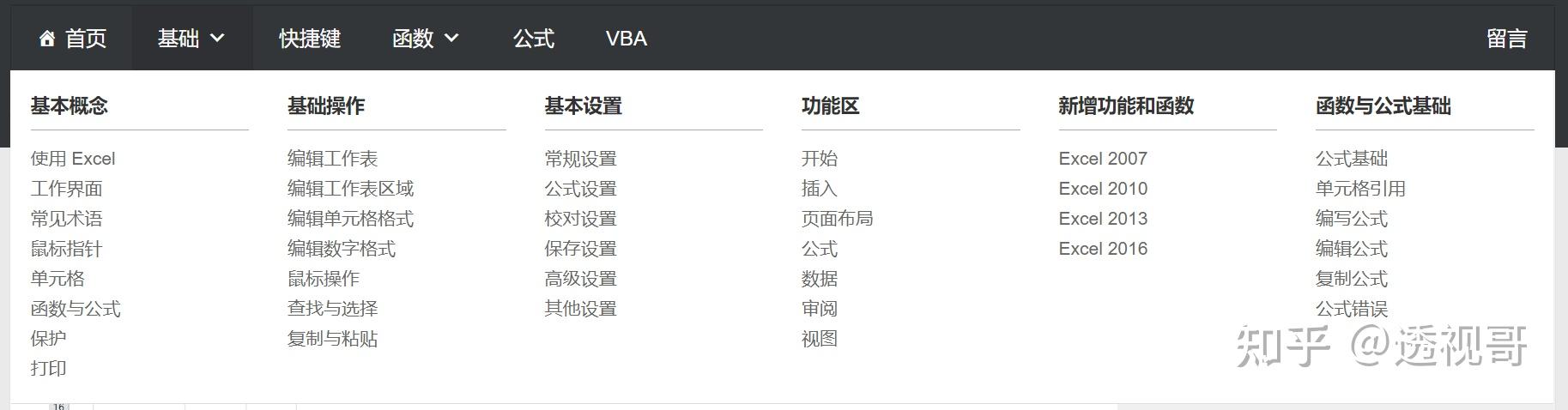 哪里有免费的 Excel 教程？ 知乎 