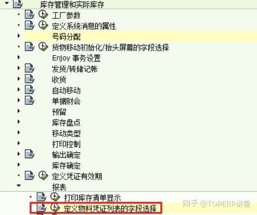 SAP中MB51清单格式配置 - 知乎