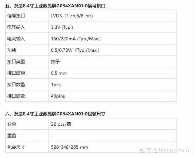 友达8.4寸高分辨率液晶屏G084XAN01.0 - 知乎