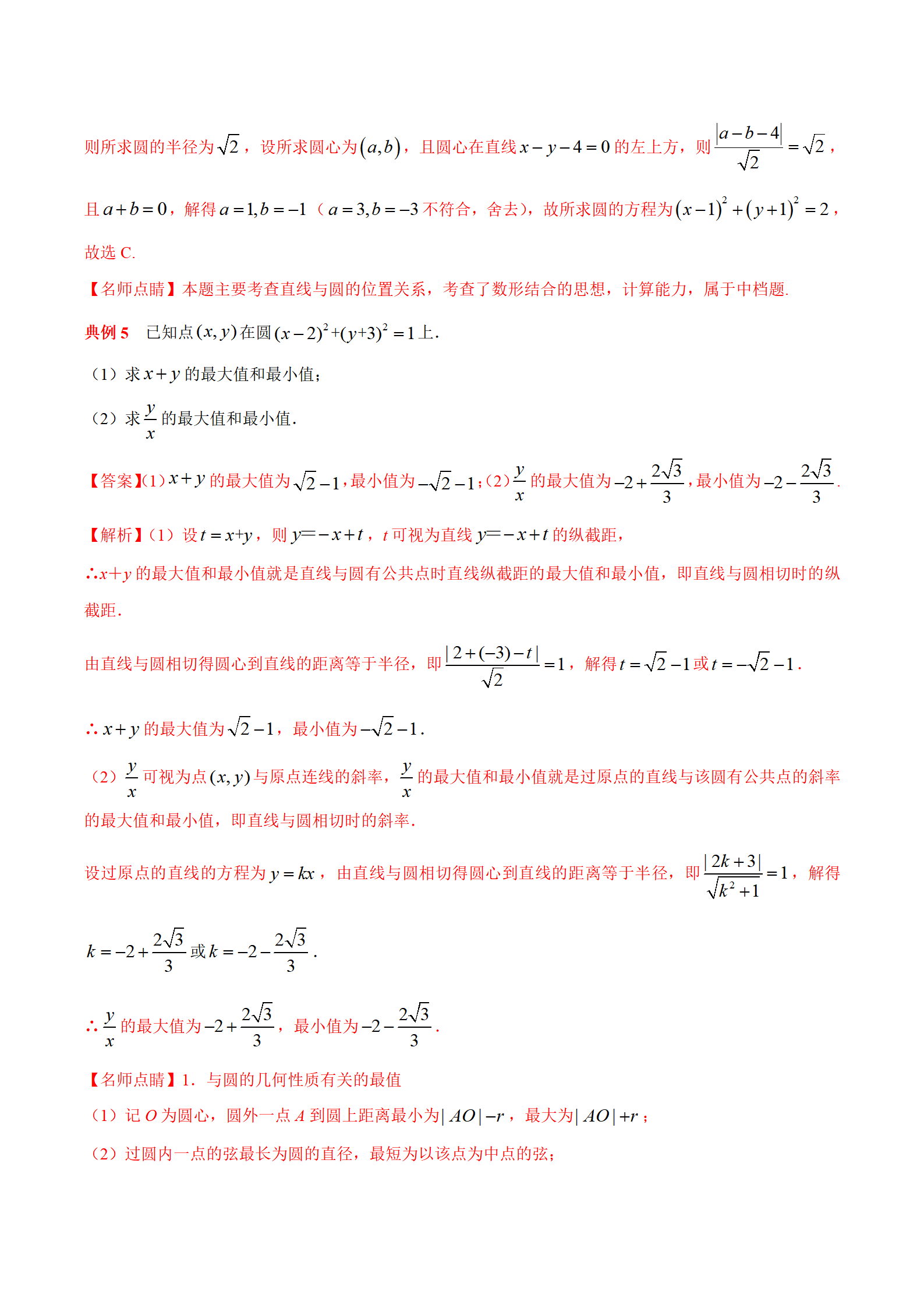 [高中数学] 考点34 圆的方程 知乎
