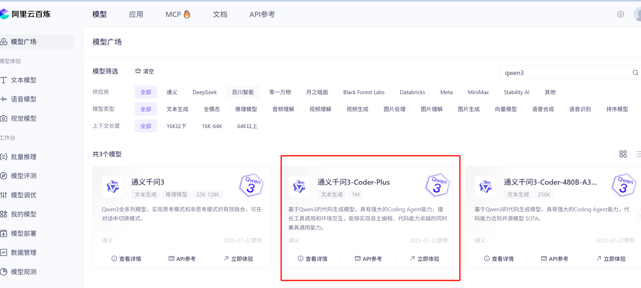 Qwen3 Coder保姆级安装教程,开源界的 卷王”,把ai编程卷出新高度! 知乎