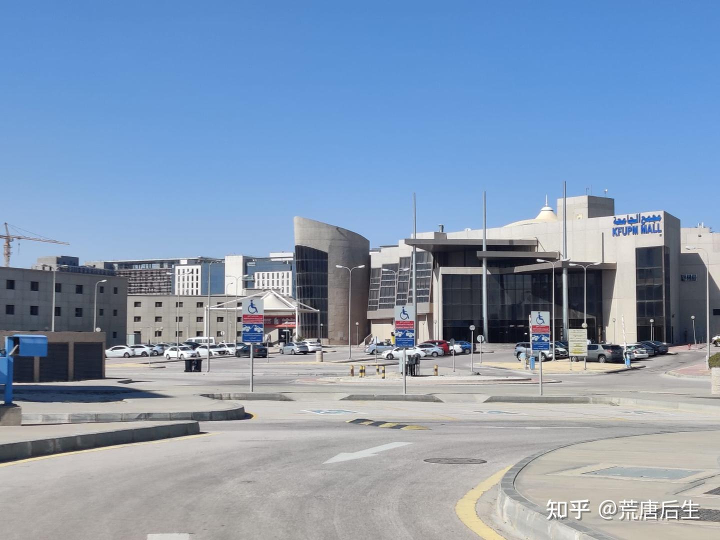 沙特留学，在法赫德国王石油和矿产大学(KFUPM)是一种什么体验---尽量客观真实的评价 - 知乎