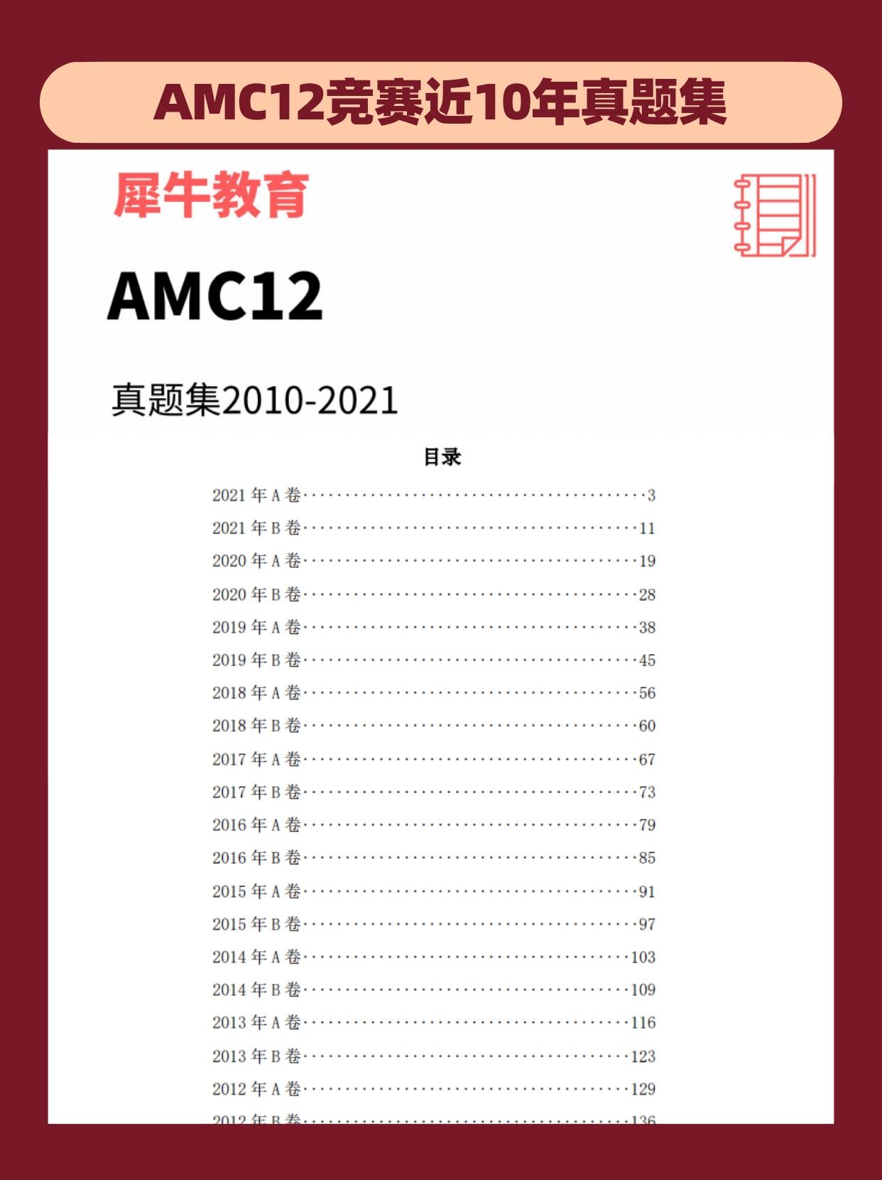 马上开赛，AMC10/AMC12常见问题答疑，一定要看 - 知乎