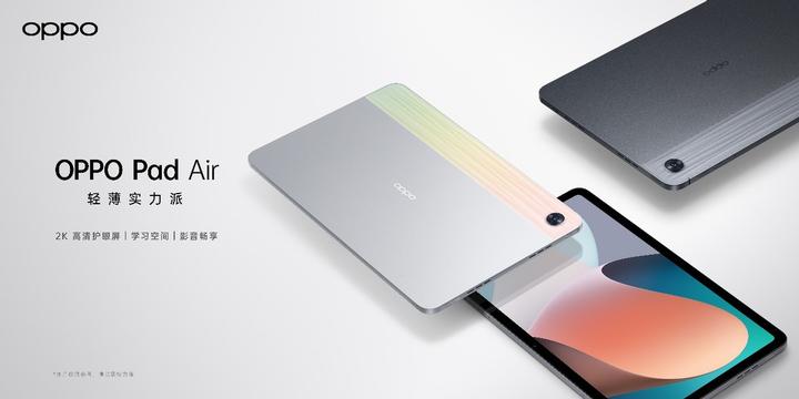 OPPO震撼发布平板新品OPPO Pad Air，开启千元平板市场新赛段 - 知乎