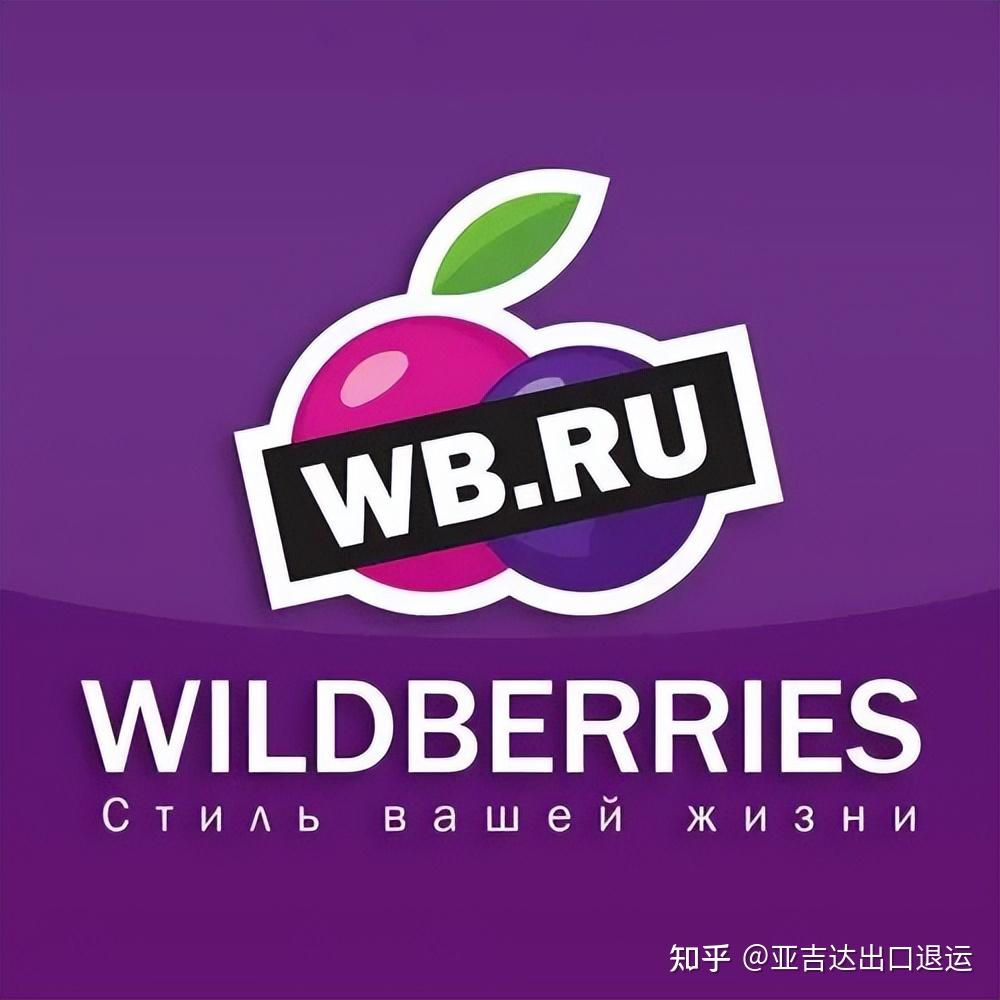 中国卖家在wildberries上开店后要怎么发货呢？ - 知乎