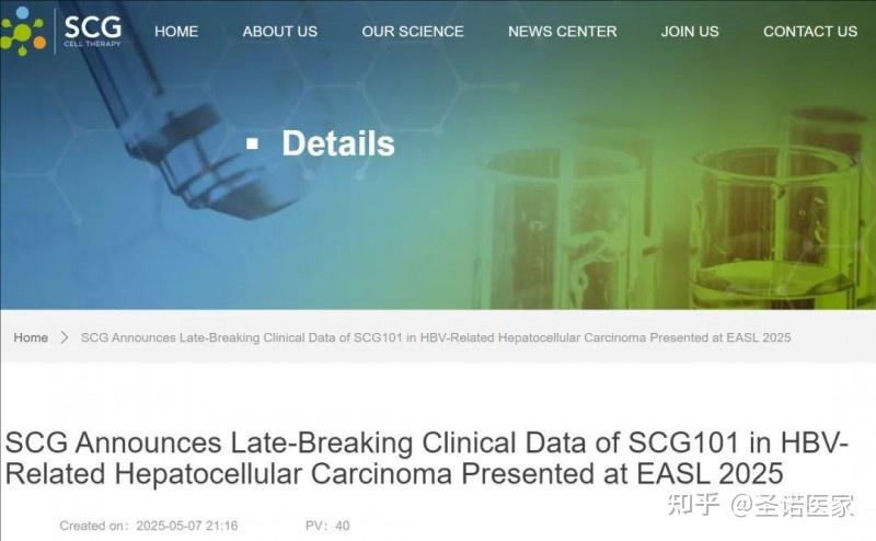 2025年欧洲肝病年会SCG101数据亮眼,TCRT细胞疗法让肝癌、肺癌、肠癌等迎破晓时刻 - 知乎