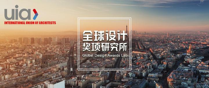 2023 UIA国际建筑师协会专业奖火热征集中！ - 知乎