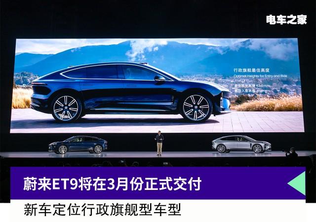蔚来ET9将在3月份正式交付 竞标奔驰EQS、宝马i7 - 知乎
