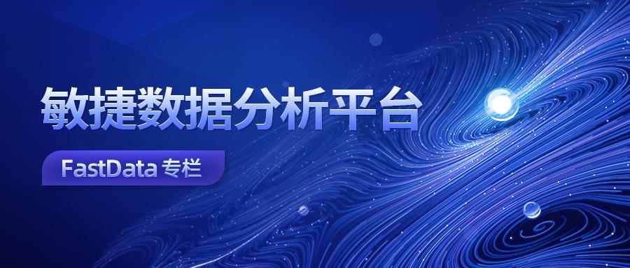 企业为何要构建敏捷数据分析平台 | 滴普科技FastData专栏 - 知乎