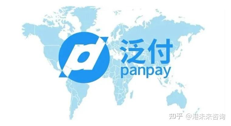 外贸人必看|泛付 PanPay 数字银行，让收款更简单更省心！ - 知乎