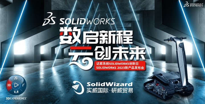 SOLIDWORKS 2023 新功能更新 - 知乎