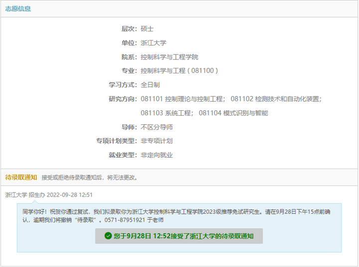 2022自动化保研 （浙大，上交，南大，北航...） - 知乎