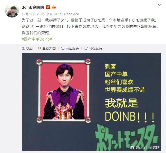 站在你面前的是，LPL第一个本土化韩国选手，Doinb！ - 知乎