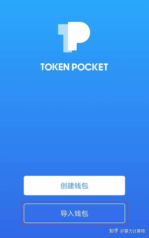 【精华】TokenPocket钱包，TokenPocket钱包使用教程，TokenPocket钱包安全吗 - 知乎