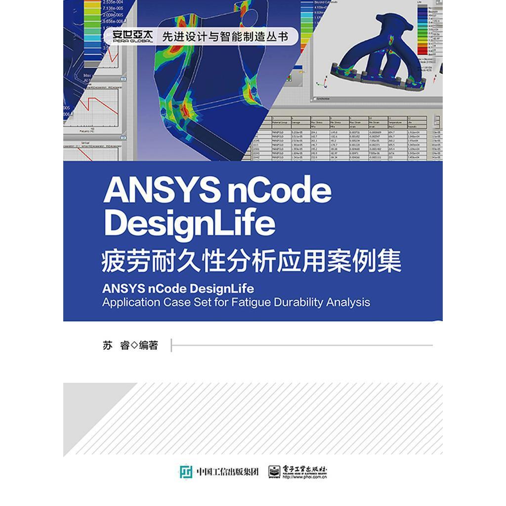 ANSYS nCode DesignLife 疲劳耐久性分析应用案例集（书籍） - 知乎