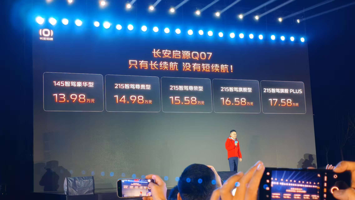 13.98万起，长安启源Q07正式开启预订 - 知乎
