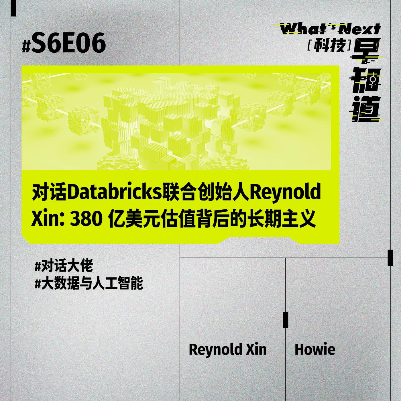 对话Databricks联合创始人Reynold Xin：380 亿美元估值背后的长期主义 - 知乎