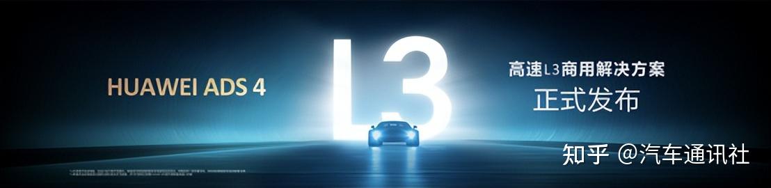 从L2到L3的奋力一跃！华为乾崑智驾ADS 4开启一场“AI学车”革命 - 知乎