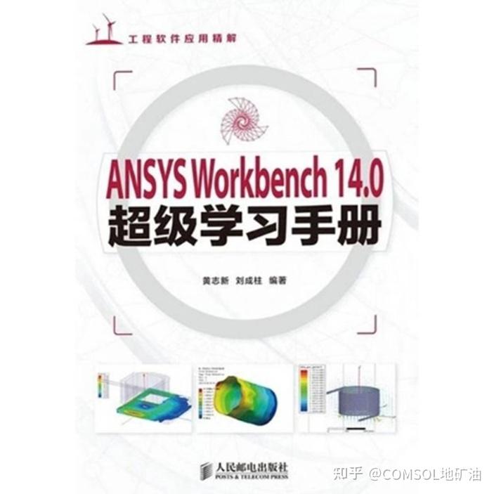 ANSYS所有书籍 - 知乎